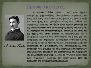 Κροατία | PPTX
