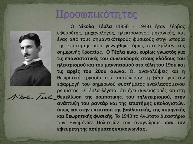 Κροατία | PPTX