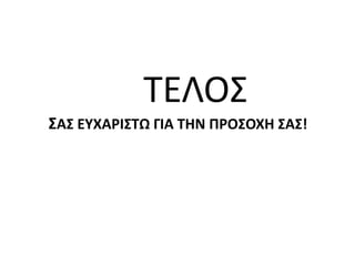 Μάλτα | PPTX
