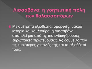 Πορτογαλία | PPT