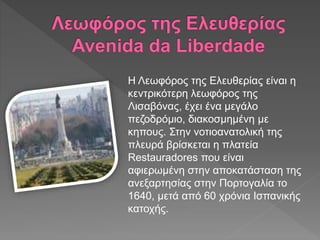 Πορτογαλία | PPT