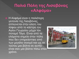 Πορτογαλία | PPT