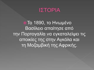 Πορτογαλία | PPT
