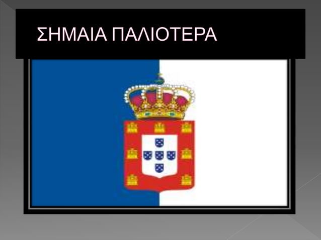 Πορτογαλία | PPT