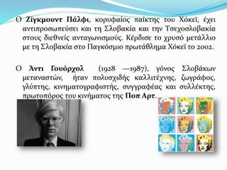 Σλοβακία | PPT