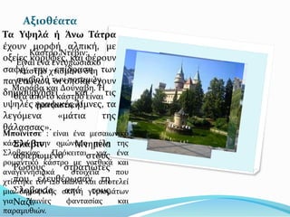 Σλοβακία | PPT