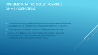 4 ΟΓΚΟΛΟΓΙΚΟ ΣΥΝΕΔΡΙΟ ΡΟΔΟΥ: Προεγχειρητική χημειοθεραπεία στον καρκίνο ...