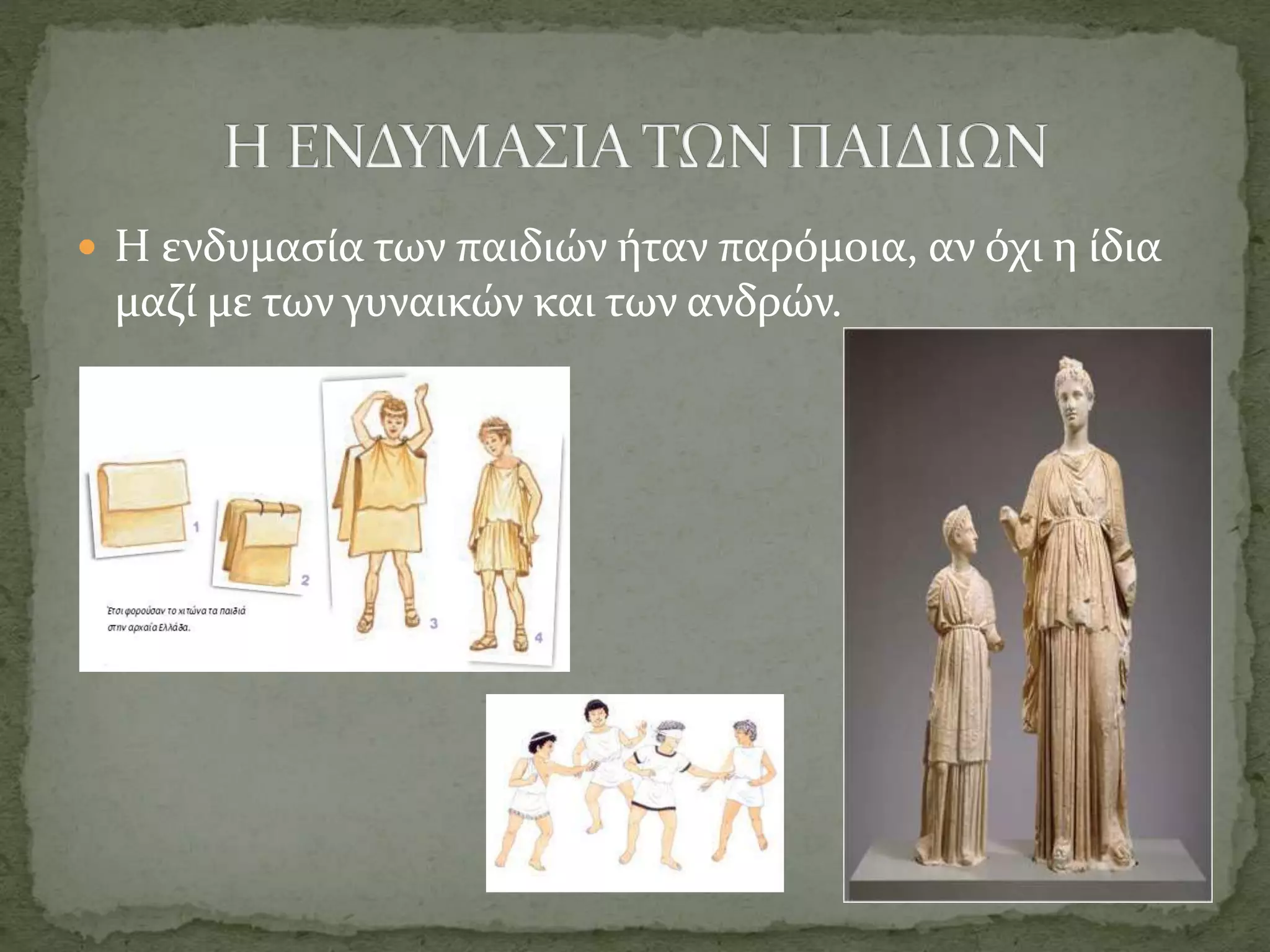 η ενδυση στην αρχαια ελλαδα. | PPTX