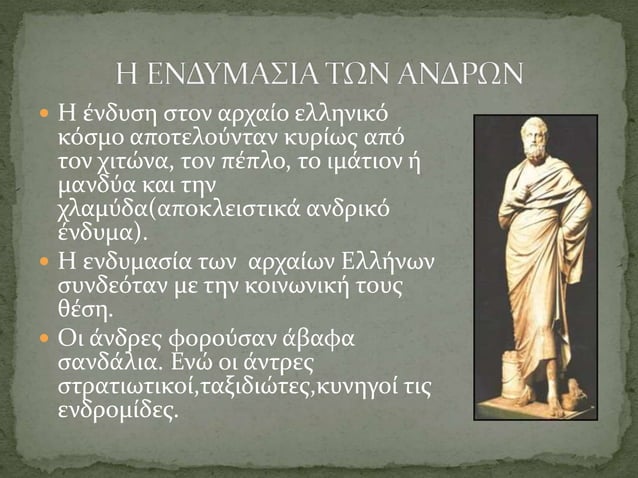 η ενδυση στην αρχαια ελλαδα. | PPT
