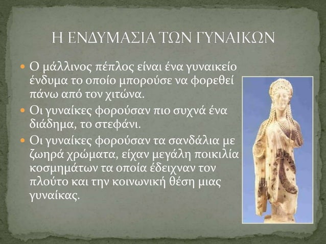 η ενδυση στην αρχαια ελλαδα. | PPT