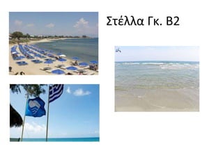 ξανθη | PPT