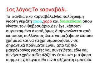 ξανθη | PPT