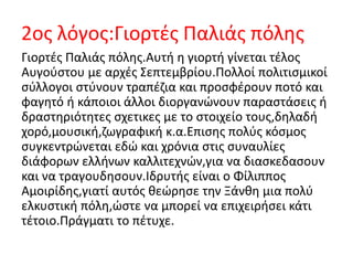 ξανθη | PPT