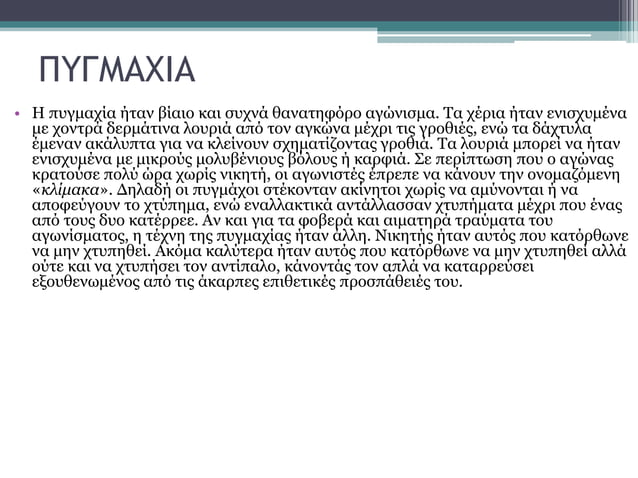 οι ολυμπιακοι αγωνες των αρχαιων ελληνων | PPTX