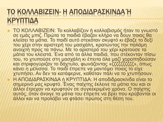 τα παιχνίδια της αρχαίας ελλάδας | PPTX