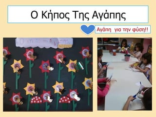 αξιζει ν΄αγαπας.. | PPT