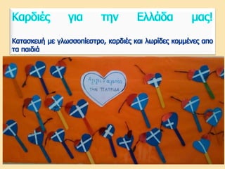 αξιζει ν΄αγαπας.. | PDF