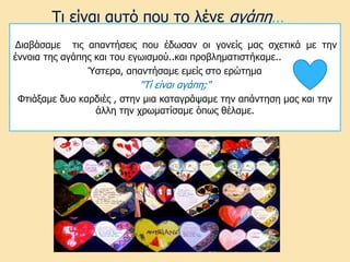 αξιζει ν΄αγαπας.. | PDF