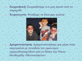 Δράσεις φιλαναγνωσίας με αφορμή το βιβλίο: Το ψαράκι που φορούσε γυαλιά ...