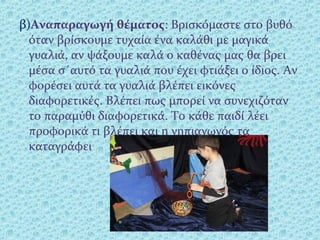 Δράσεις φιλαναγνωσίας με αφορμή το βιβλίο: Το ψαράκι που φορούσε γυαλιά ...