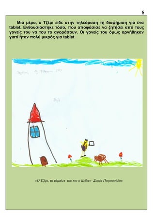 Παραμυθι | PDF