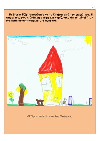 Παραμυθι | PDF