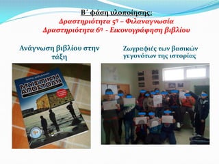 ΑΠΟ ΤΙΣ ΚΑΤΩ ΑΣΙΤΕΣ... Σ' ΟΛΟΚΛΗΡΟ ΤΟΝ ΚΟΣΜΟ! Κριτσωτάκη Αλεξάνδρα ...