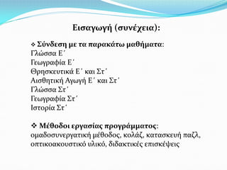 ΑΠΟ ΤΙΣ ΚΑΤΩ ΑΣΙΤΕΣ... Σ' ΟΛΟΚΛΗΡΟ ΤΟΝ ΚΟΣΜΟ! Κριτσωτάκη Αλεξάνδρα ...