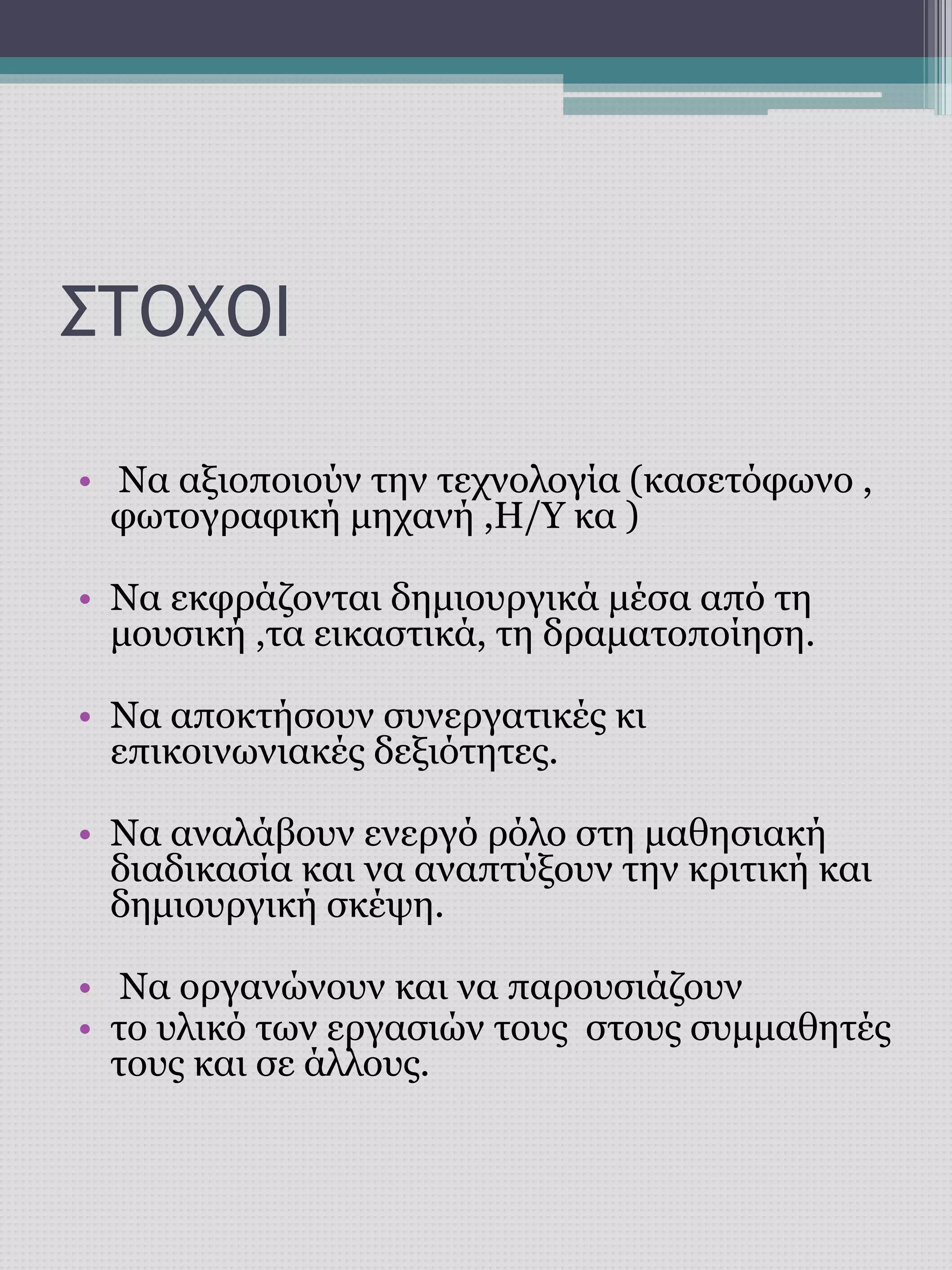 νηπιαγωγειο γοργοπης ενα ταξιδι στο χρονο για.Pptx