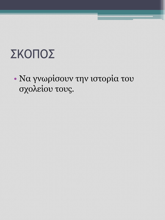 νηπιαγωγειο γοργοπης ενα ταξιδι στο χρονο για.Pptx