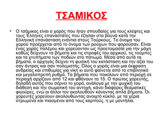 παραδοσιακοι χοροι πελοποννησου | PDF