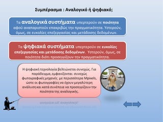 Εισαγωγή στα Ψηφιακά | ODP