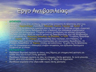 Όθωνας-Αντιβασιλεία | PPT