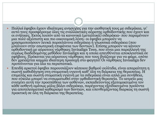 εφηβεία και ομορφιά | PPTX