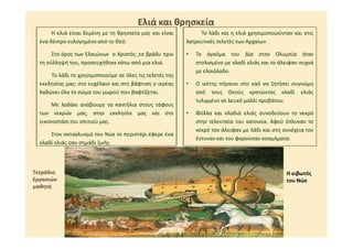 Ελιά - Δώρο ζωής | PDF
