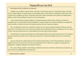 Ελιά - Δώρο ζωής | PPT