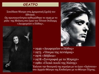 Η ΓΥΝΑΙΚΑ ΣΤΗΝ ΤΕΧΝΗ | PPTX
