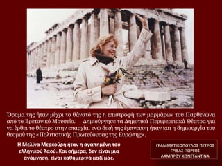 Η ΓΥΝΑΙΚΑ ΣΤΗΝ ΤΕΧΝΗ | PPTX