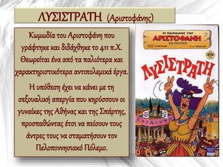Η ΓΥΝΑΙΚΑ ΣΤΗΝ ΤΕΧΝΗ | PPTX