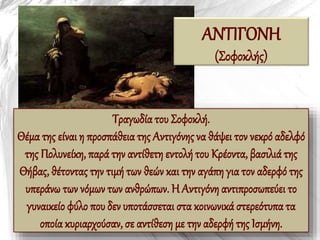 Η ΓΥΝΑΙΚΑ ΣΤΗΝ ΤΕΧΝΗ | PPTX