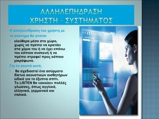το εξυπνο σπιτι | PPT