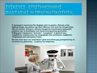 το εξυπνο σπιτι | PPT