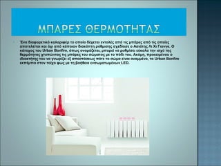 το εξυπνο σπιτι | PPT