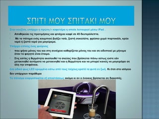 το εξυπνο σπιτι | PPT