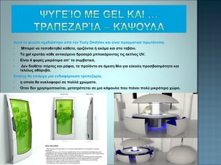 το εξυπνο σπιτι | PPT