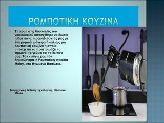 το εξυπνο σπιτι | PPT