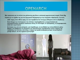το εξυπνο σπιτι | PPT