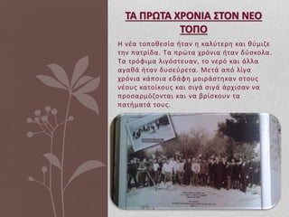 ΕΠΙΒΑΤΕΣ ΣΤΟΥΣ ΑΙΩΝΕΣ | PPT