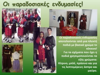 ΗΘΗ ΚΑΙ ΕΘΙΜΑ | PPTX