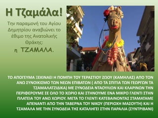 ΗΘΗ ΚΑΙ ΕΘΙΜΑ | PPT
